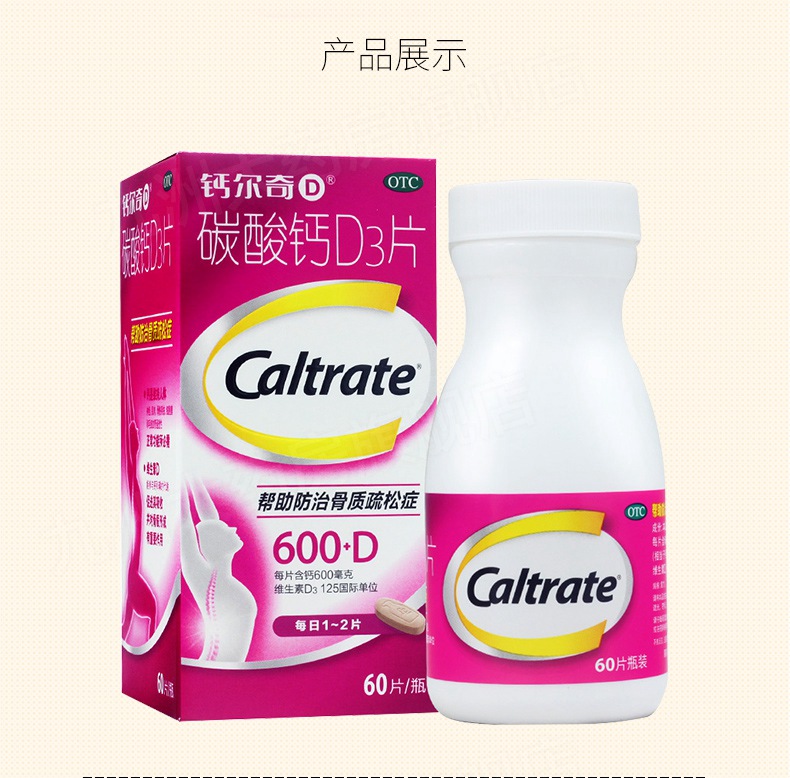 Caltrate/钙尔奇 碳酸钙D3片 600mg*60片价格_使用说明_参数_平安好医生